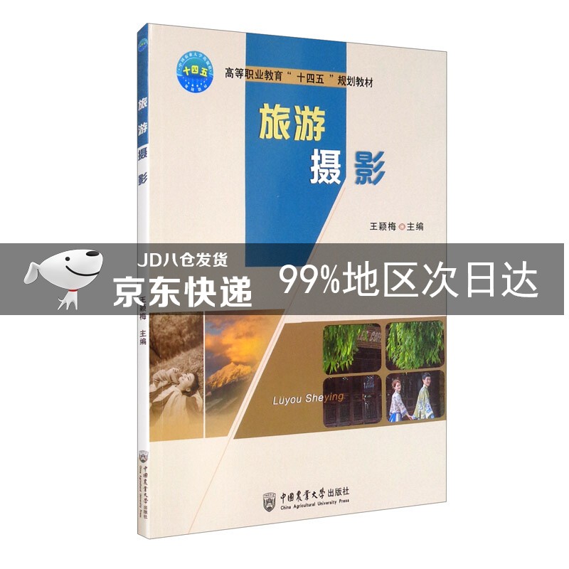 旅游摄影
