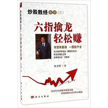 六指擒龙轻松赚