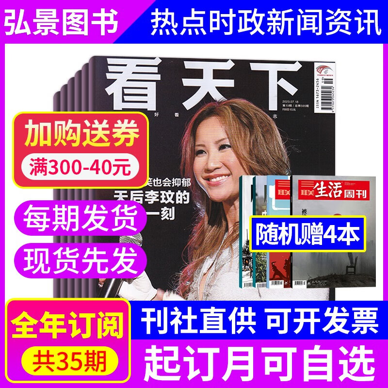 【全年订阅】vista看天下杂志2023年全年订阅共35期默认当月起订时事新闻热点资讯期刊杂志 【全年每期发】赠4本  2023年8月起订