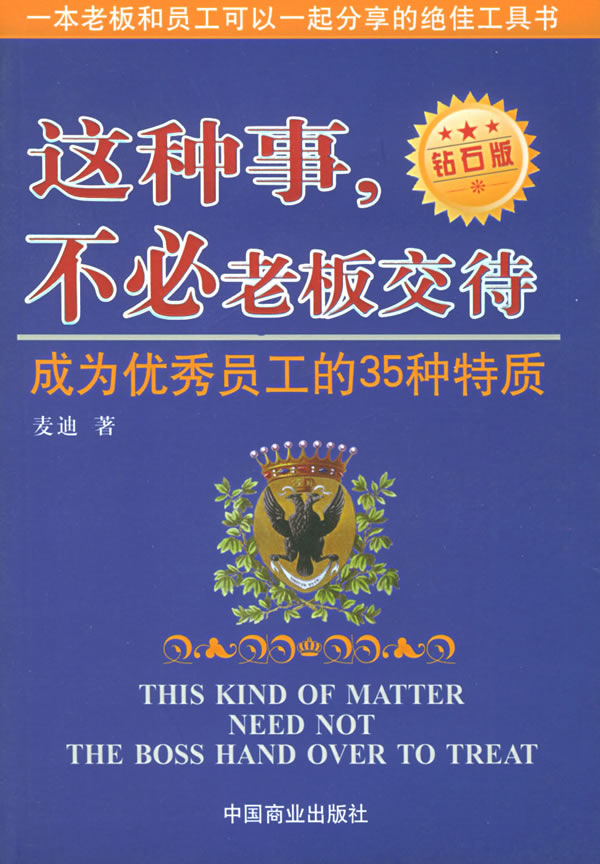 这种事，不必老板交待 麦迪 著【书】