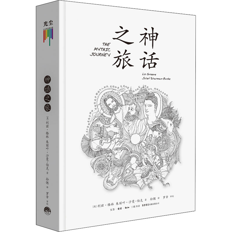 神话之旅 图书