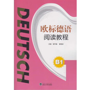 欧标德语阅读教程 B1 侯宇晶,曹雪姣