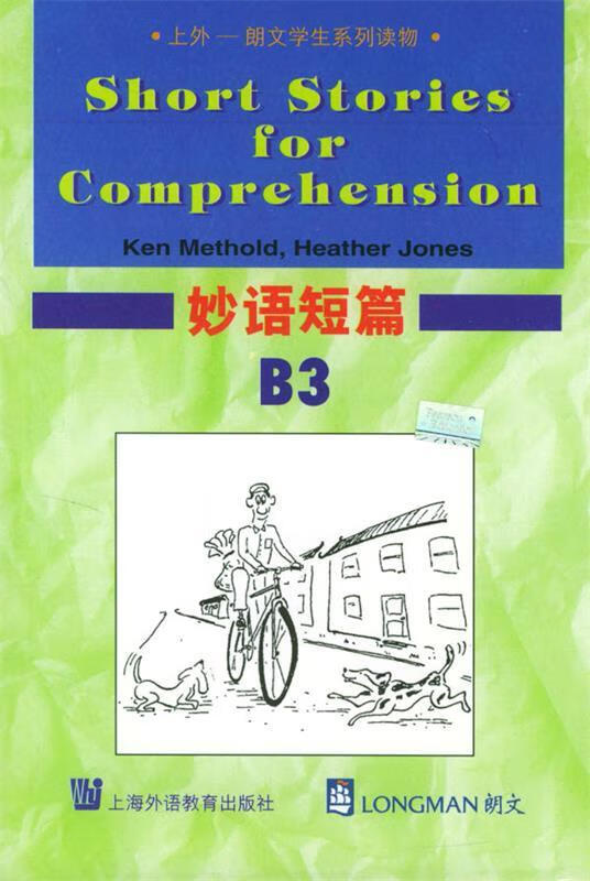 妙语短篇B3【好书，下单速发】