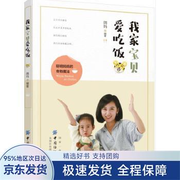 我家宝贝爱吃饭