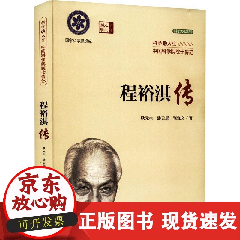 程裕淇传耿元生 传记书籍