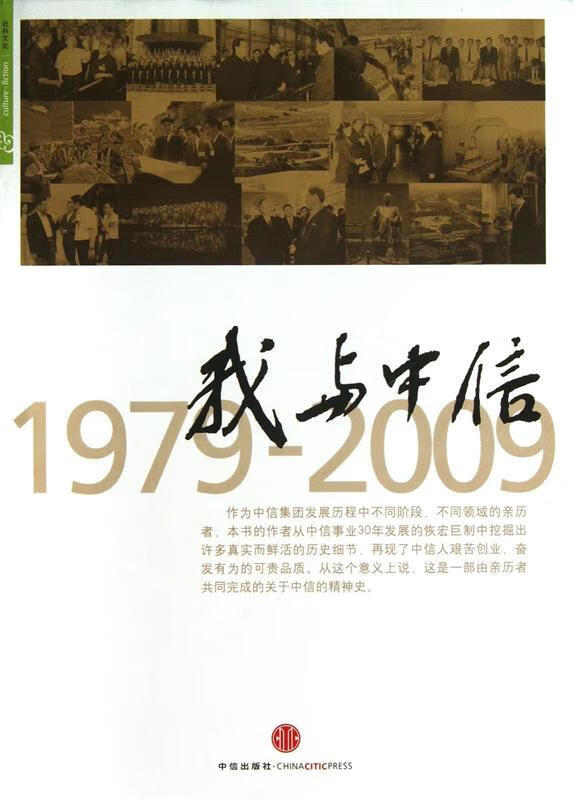 我与中信【好书，下单速发】