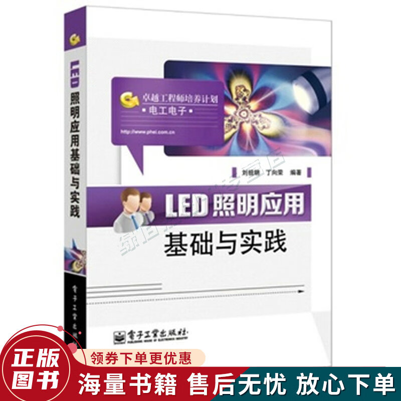 LED照明应用基础与实践