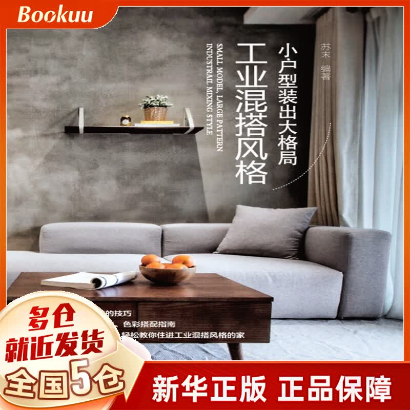 小户型装出大格局 工业混搭风格