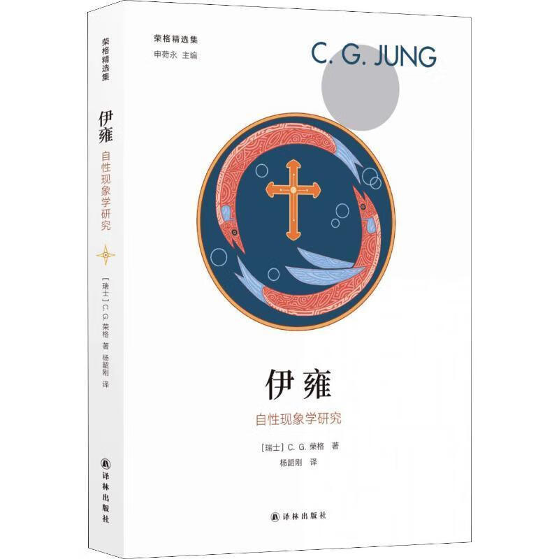 伊雍:自性现象学研究