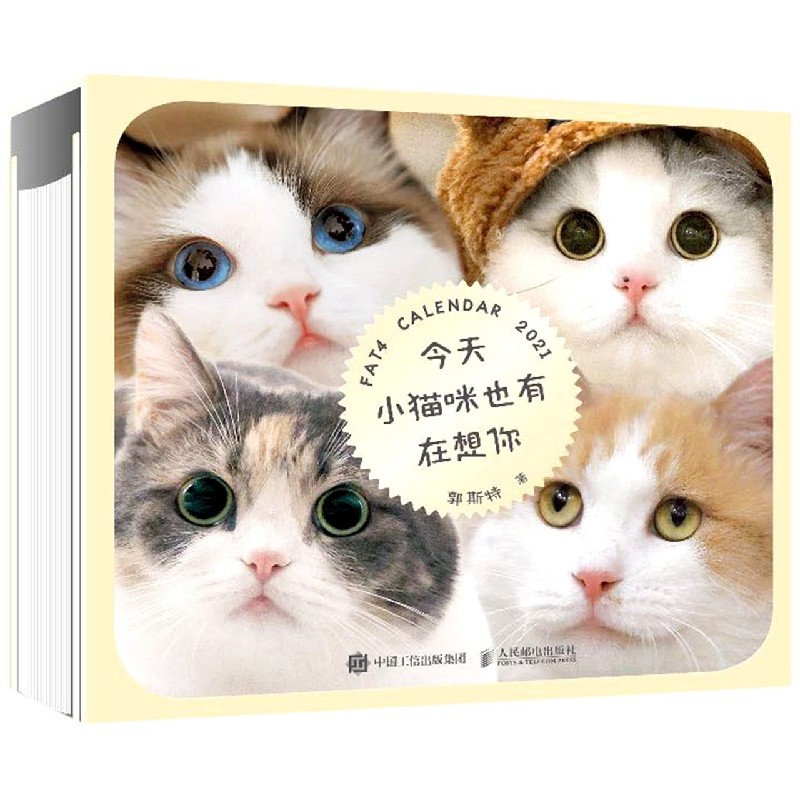 今天小猫咪也有在想你(精)