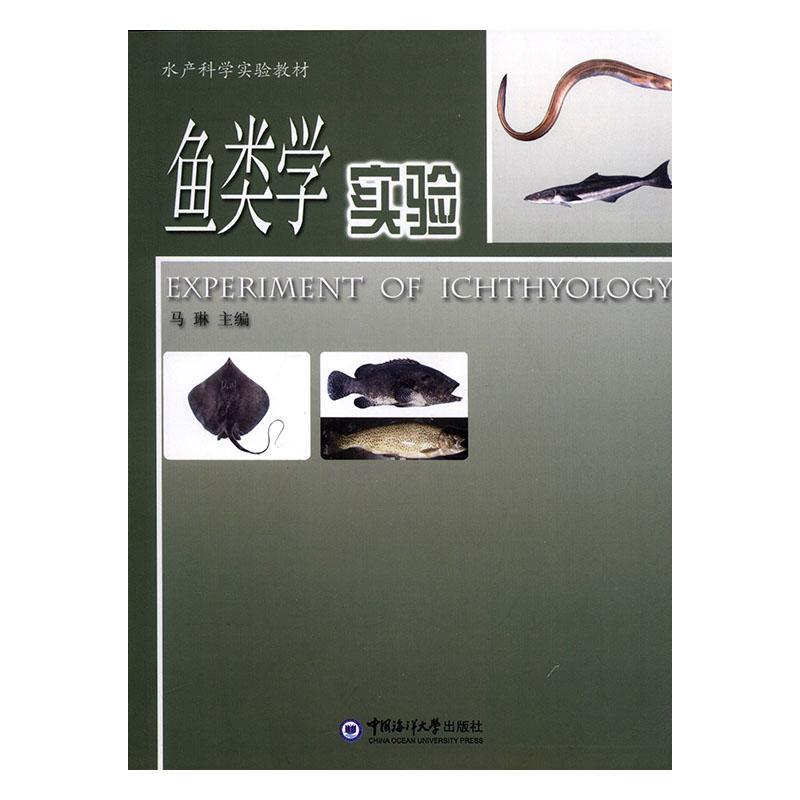 鱼类学实验农业/林业 图书