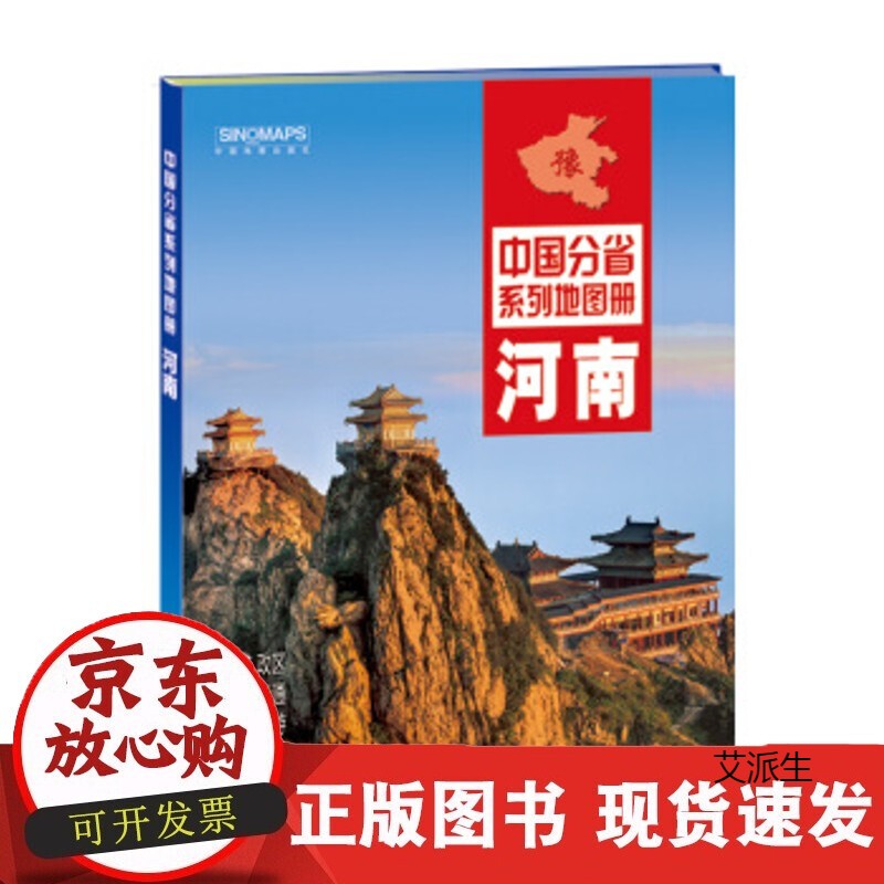 中国分省地图册-河南 9787503189357