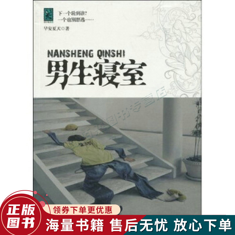 男生寝室