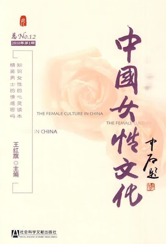 中国女性文化【，放心购买】