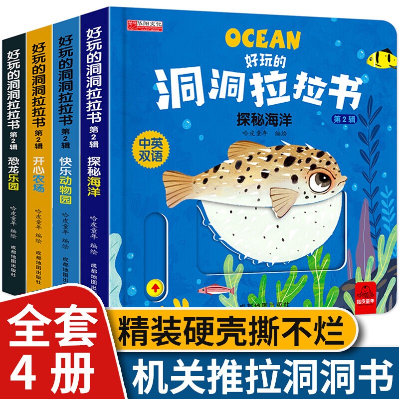 宝宝认知洞洞书 0-1-2-3岁婴幼儿启蒙早教认知翻翻书 宝宝精细化动作互动游戏绘本图书撕不烂触摸书 好玩的洞洞拉拉书第二辑4册