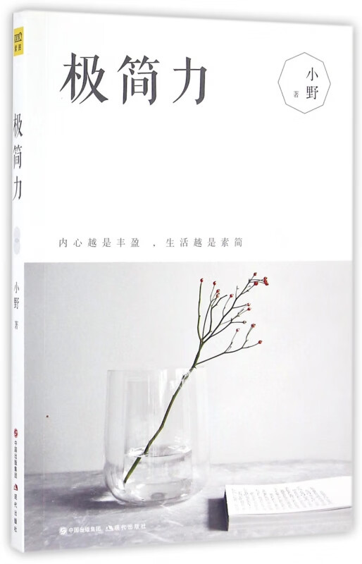 极简力