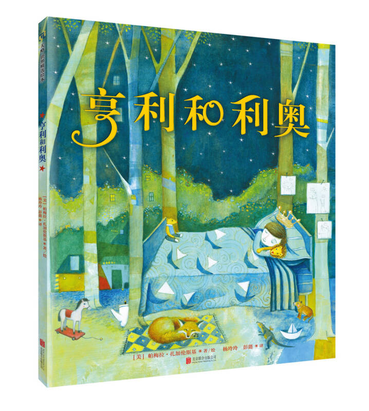 亨利和利奥