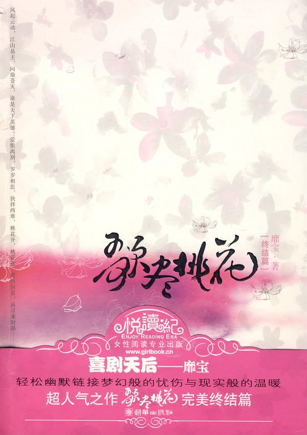 歌尽桃花