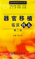 器官移植临床指南
