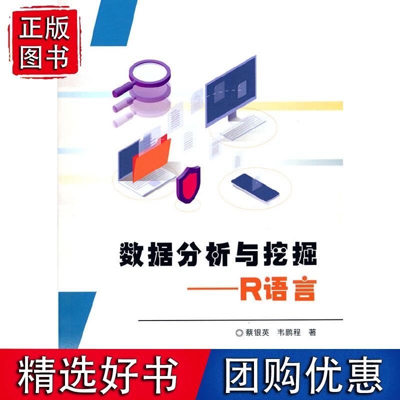 数据分析与挖掘——R语言