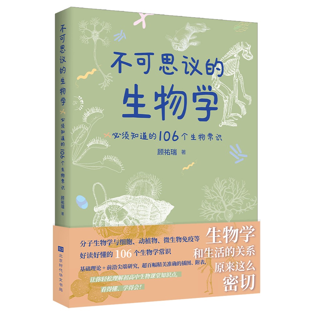 有趣得让人睡不着的地理 不可思议的生物学