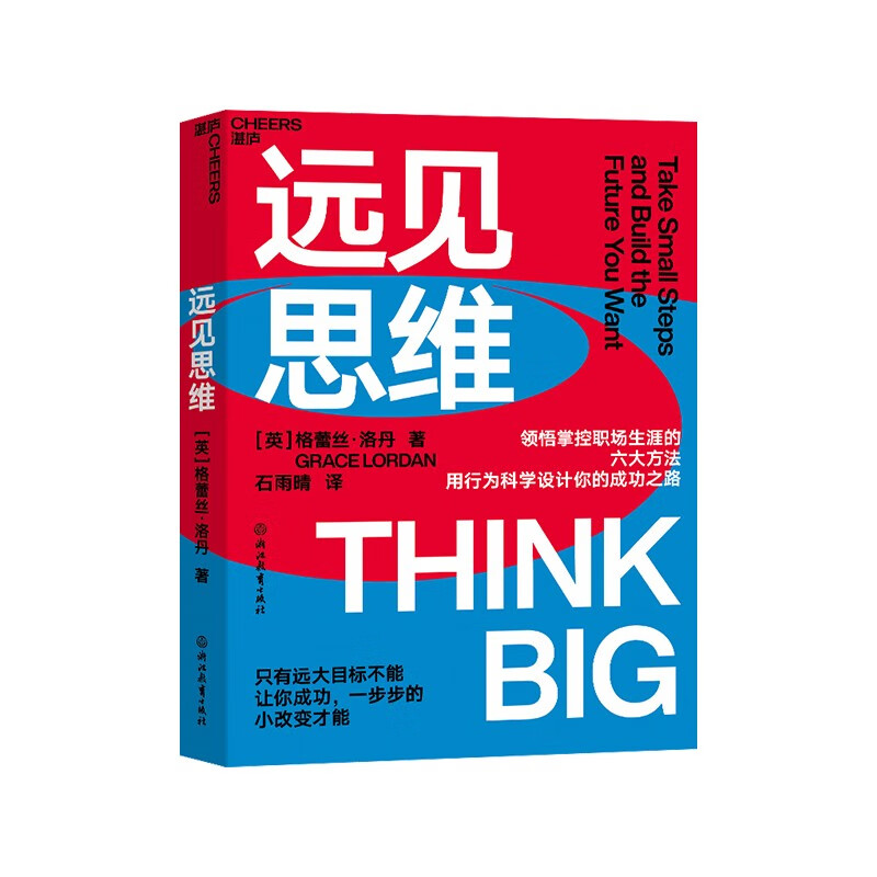 【湛庐旗舰店】远见思维 领悟掌控职场生涯的六大方法 用行为科学设计你的成功之路 人文社科管理书籍 丹尼尔·平克 西奥迪尼推荐