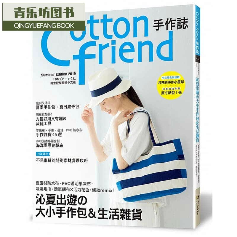 预售 BOUTIQUE-SHACotton friend手作志.45沁夏出