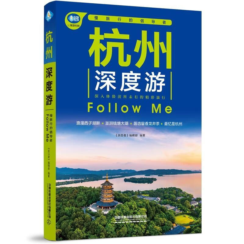 杭州深度游Follow Me旅游/地图  图书