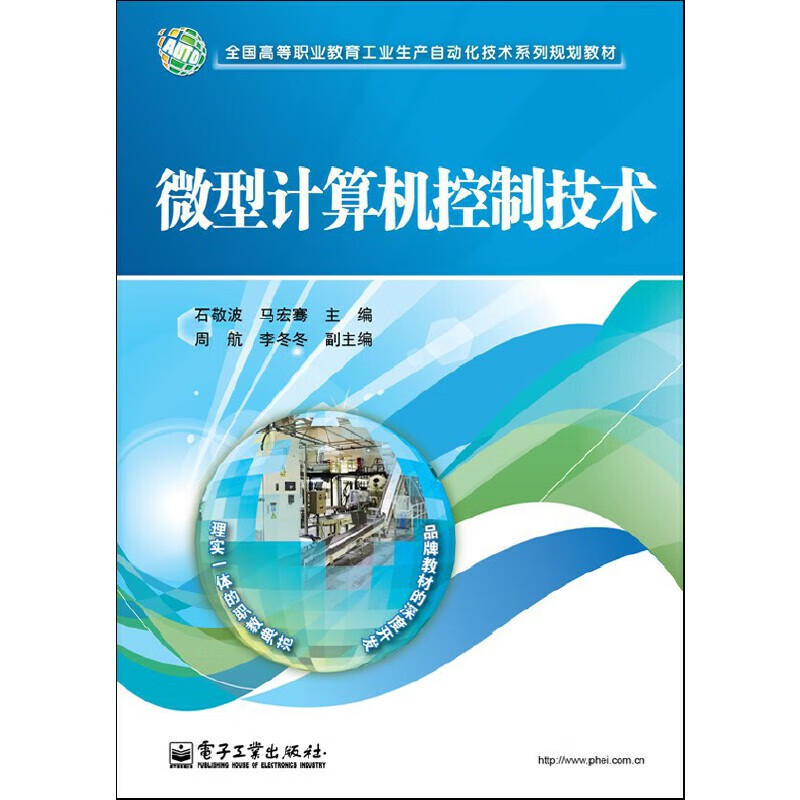 微型计算机控制技术（双色）
