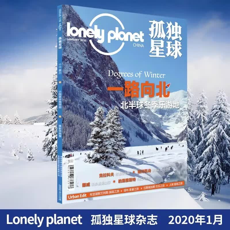 现货 2020年1/2/3/4/5/6/7/8/9/10/11/12月 单册 孤独星球杂志 lonely planet March 全球旅游地理攻略指南书籍国家地理 2020年1月
