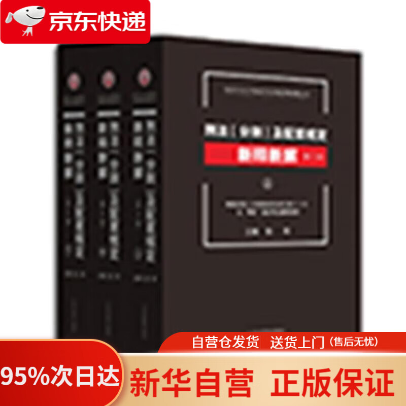 刑法[分则]及配套规定新释新解(第9版)(套装上中下册) 张军 编 人民法院出版社
