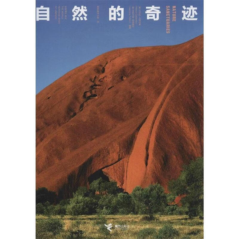 自然的奇迹【好书，下单速发】