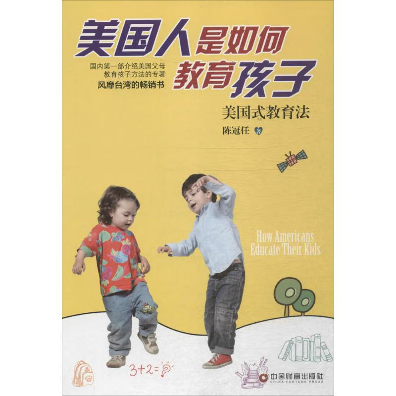 美国人是如何教育孩子