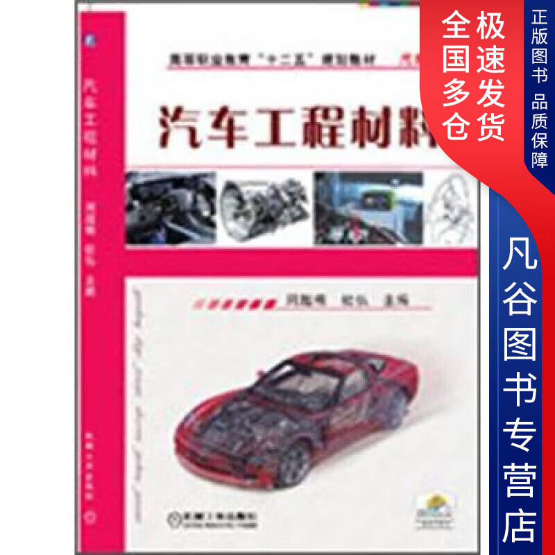 汽车工程材料