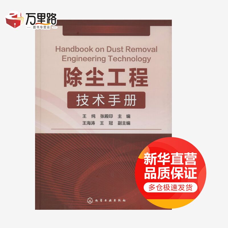 除尘工程技术手册