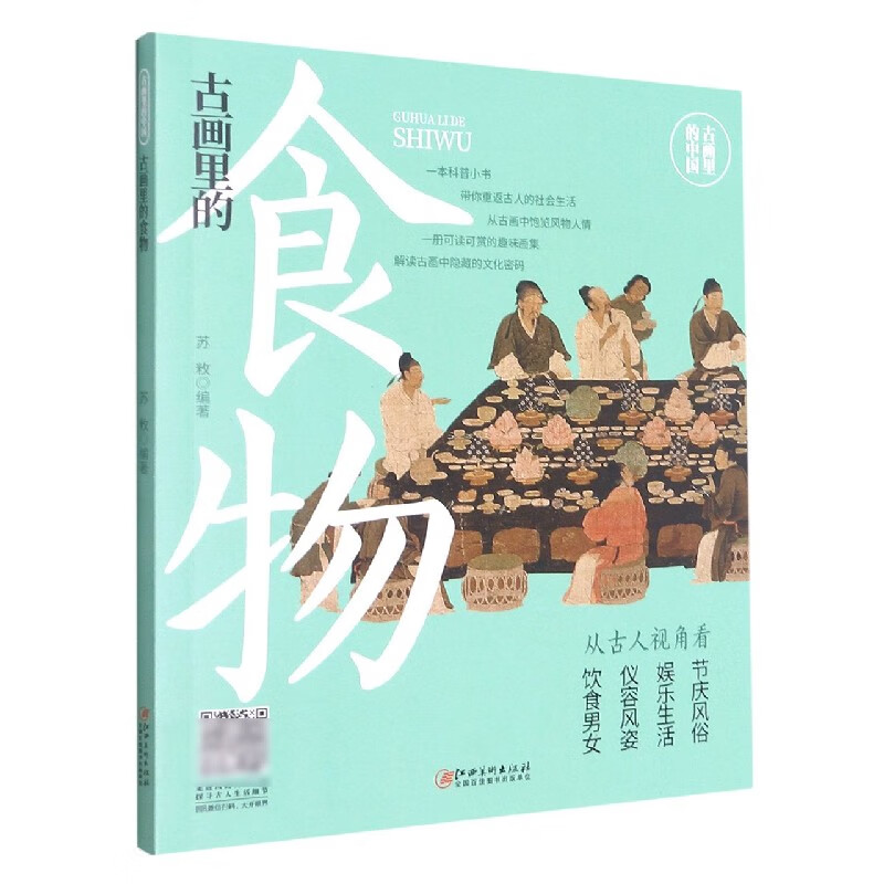 古画里的食物/古画里的中国