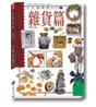 生活美劳DIY 7 三采文化 编