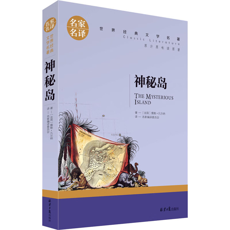 神秘岛 图书