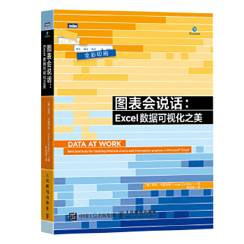 现货:图表会说话：Excel数据可视化之美 9787115544025 人民邮电出版社 [葡]若热·卡蒙伊