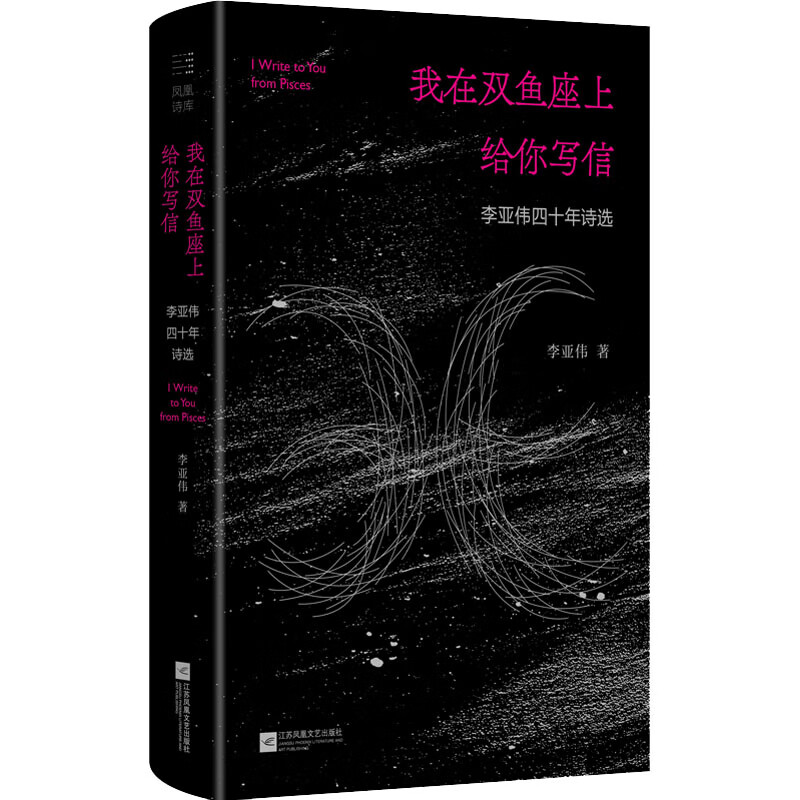 我在双鱼座上给你写信 图书