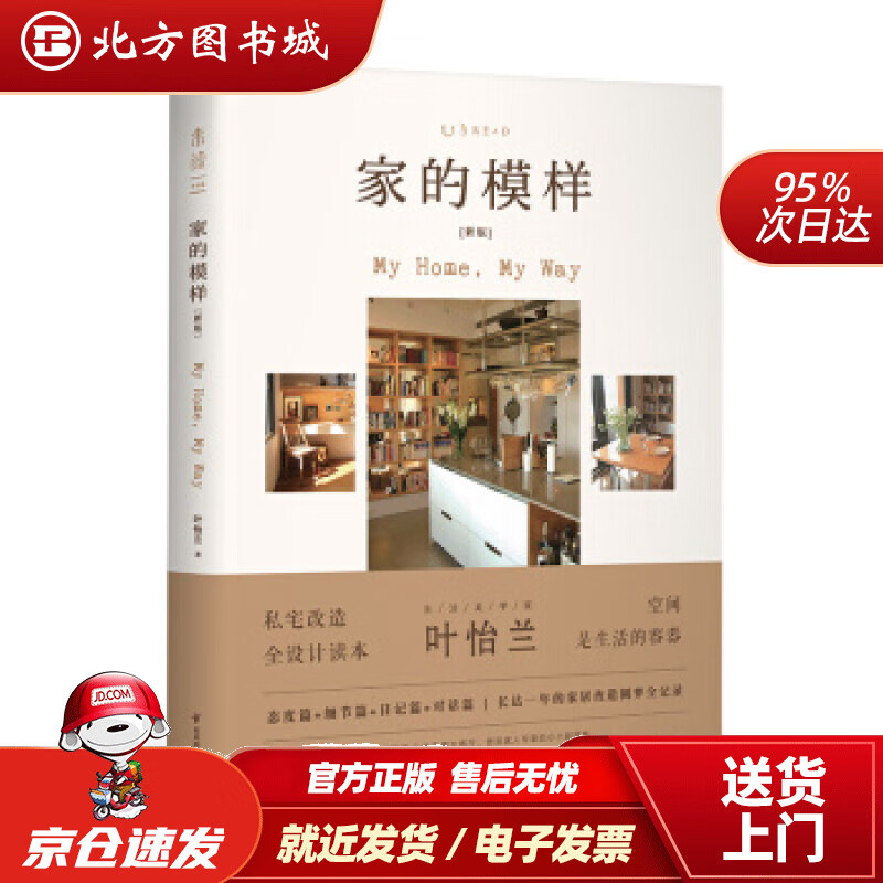 【现货】家的模样（新版）叶怡兰著贵州科技出版社 北方图书城