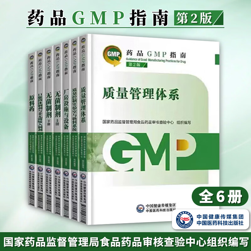 GMP2023国家药品GMP指南 药品指南（第2版）全套6本 药品GMP指南【全套6科】