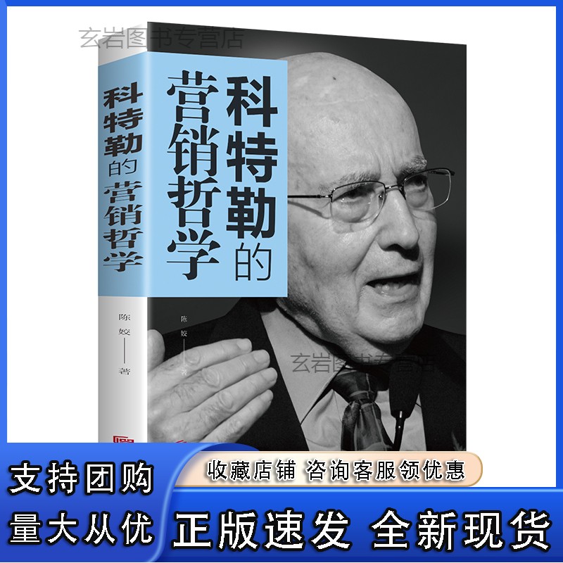 n科特勒的营销哲学