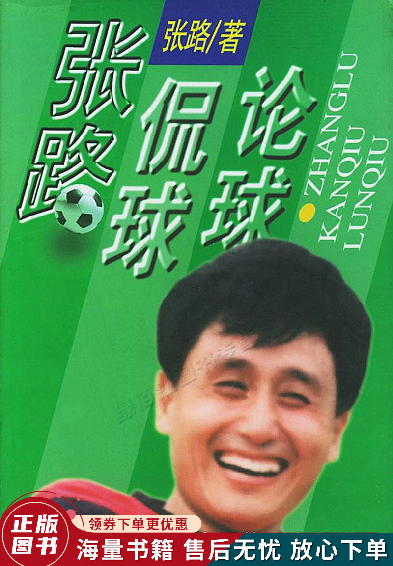 张路侃球论球