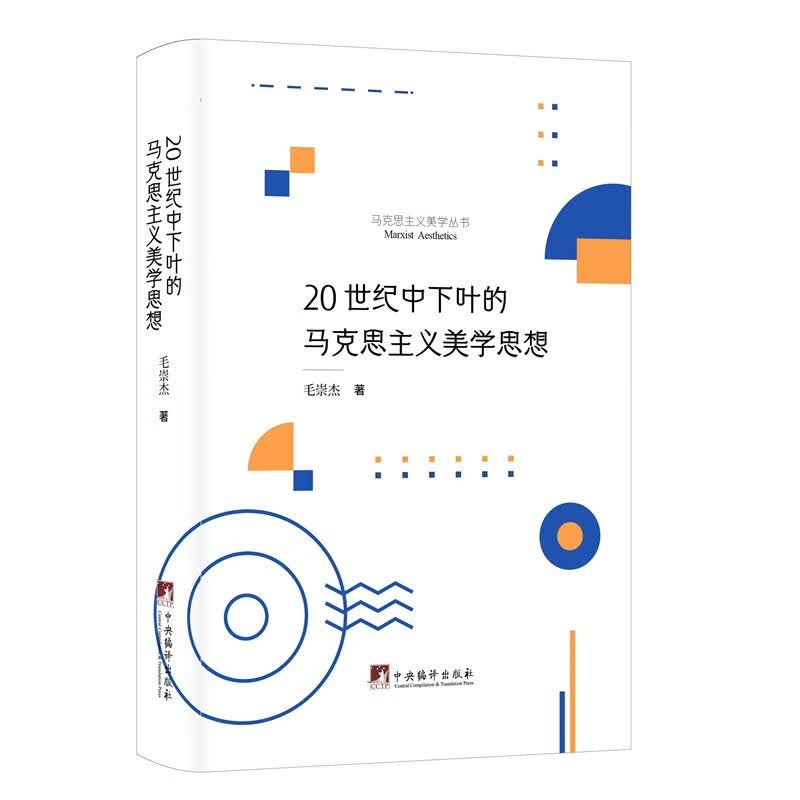 20世纪中下叶的马克思主义美学思想