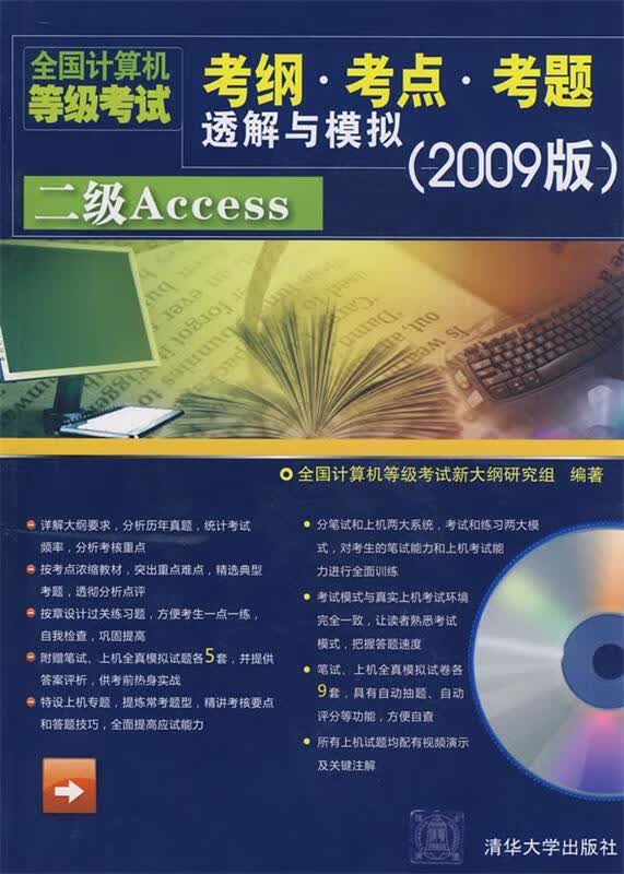 二级Access)【，放心购买】