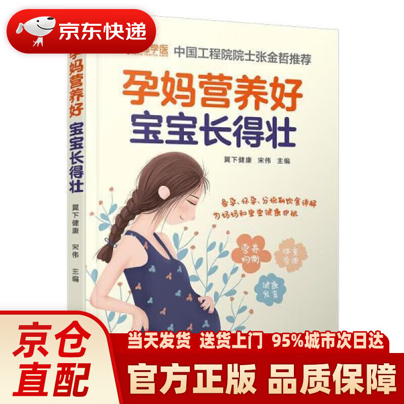 【新华】孕妈营养好 宝宝长得壮