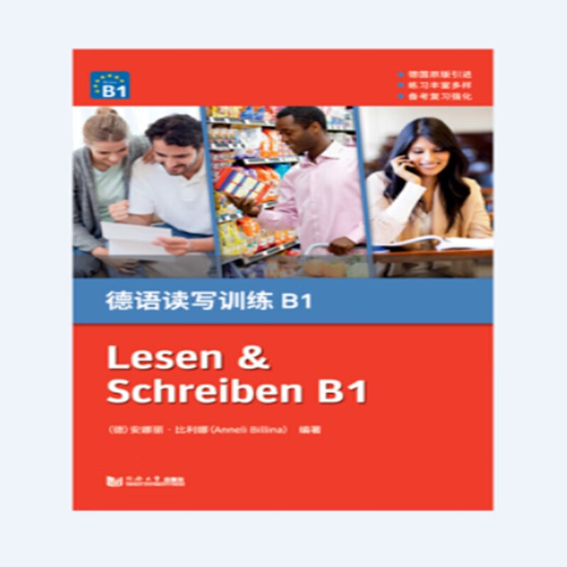 德语读写B1