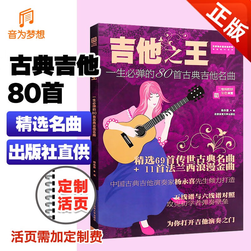 吉他之王 一生必弹的80首古典吉他名曲 初学者入门自学教程书吉他教材谱流行民谣歌曲书籍教程零基础 指弹吉他教材乐理