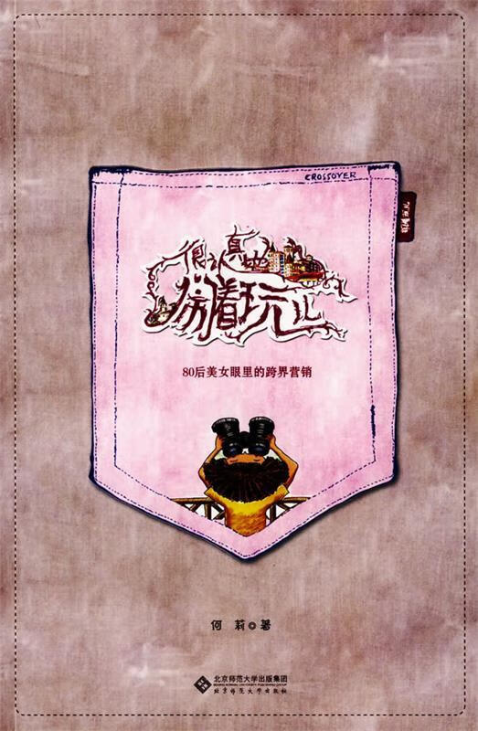 很认真地闹着玩儿